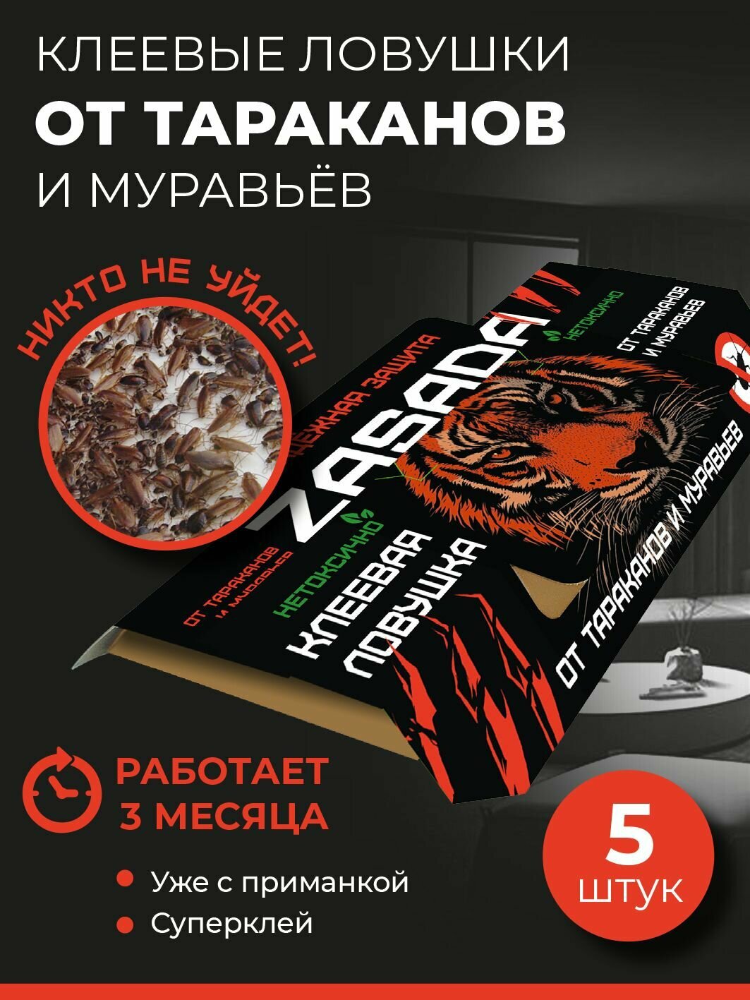 Клеевые ловушки - эффективное средство от тараканов и муравьев, 5 шт ловушки для насекомых средство от тараканов и муравьев клеевые ловушки инсектициды для дома