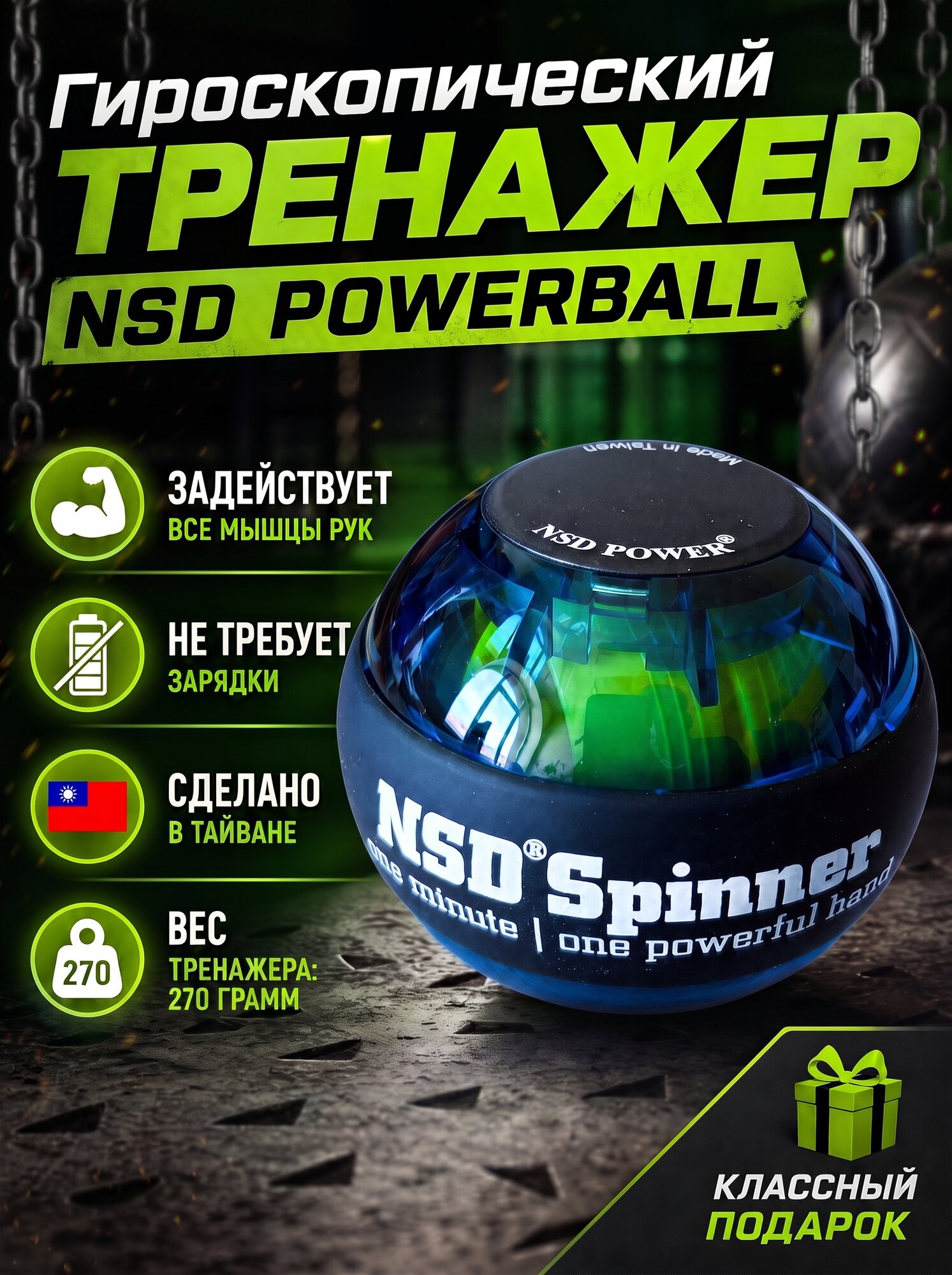 Кистевой гироскопический тренажер NSD Powerball 250Hz, синий