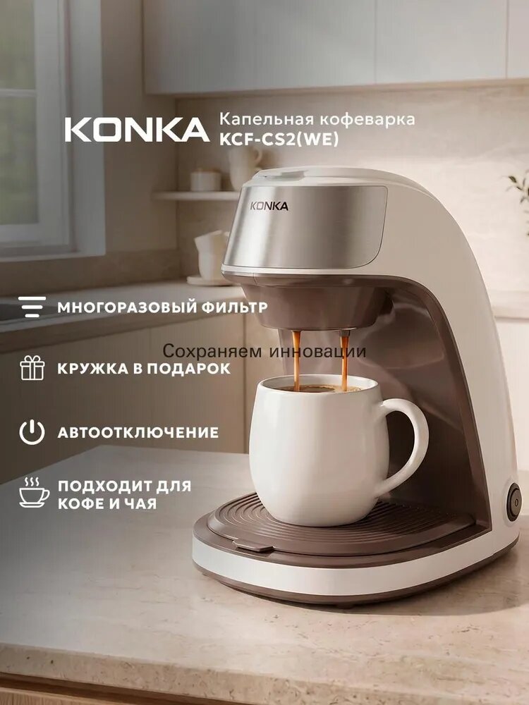 Кофеварка капельная Кофеварка капельная KCF-CS2 белая, белый