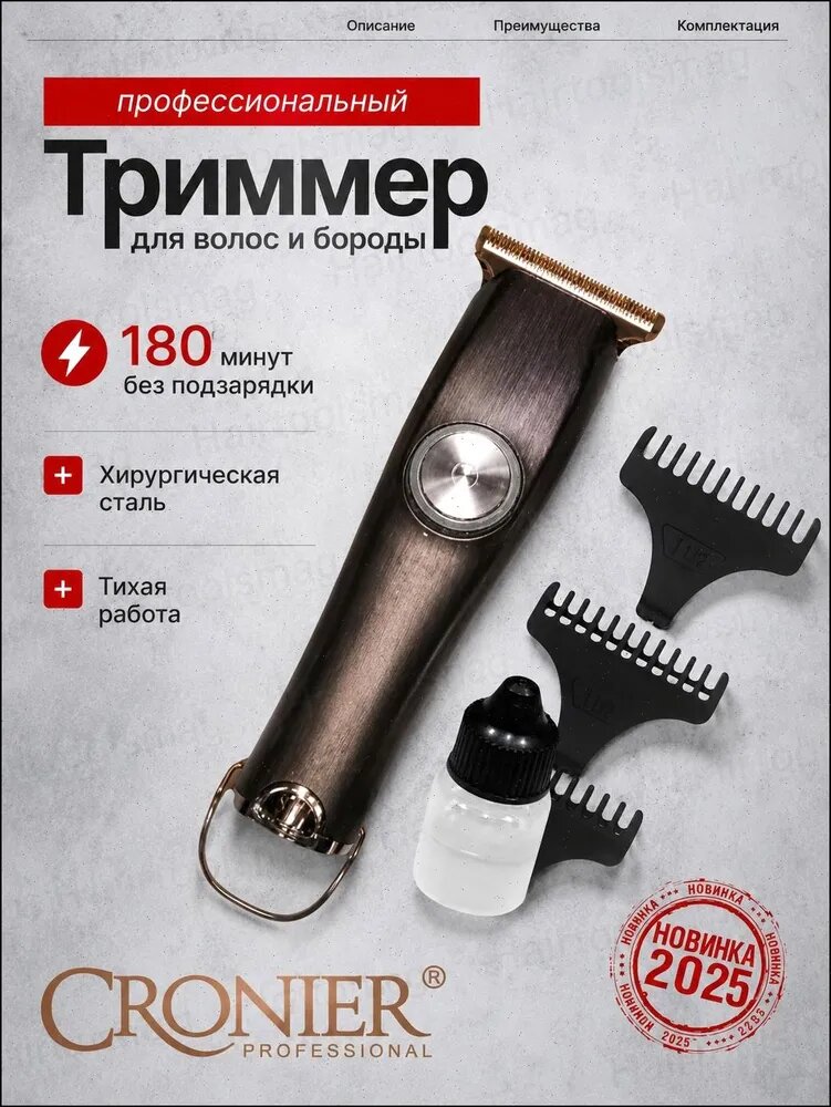 CRONIER Триммер CR-830, кол-во насадок 3