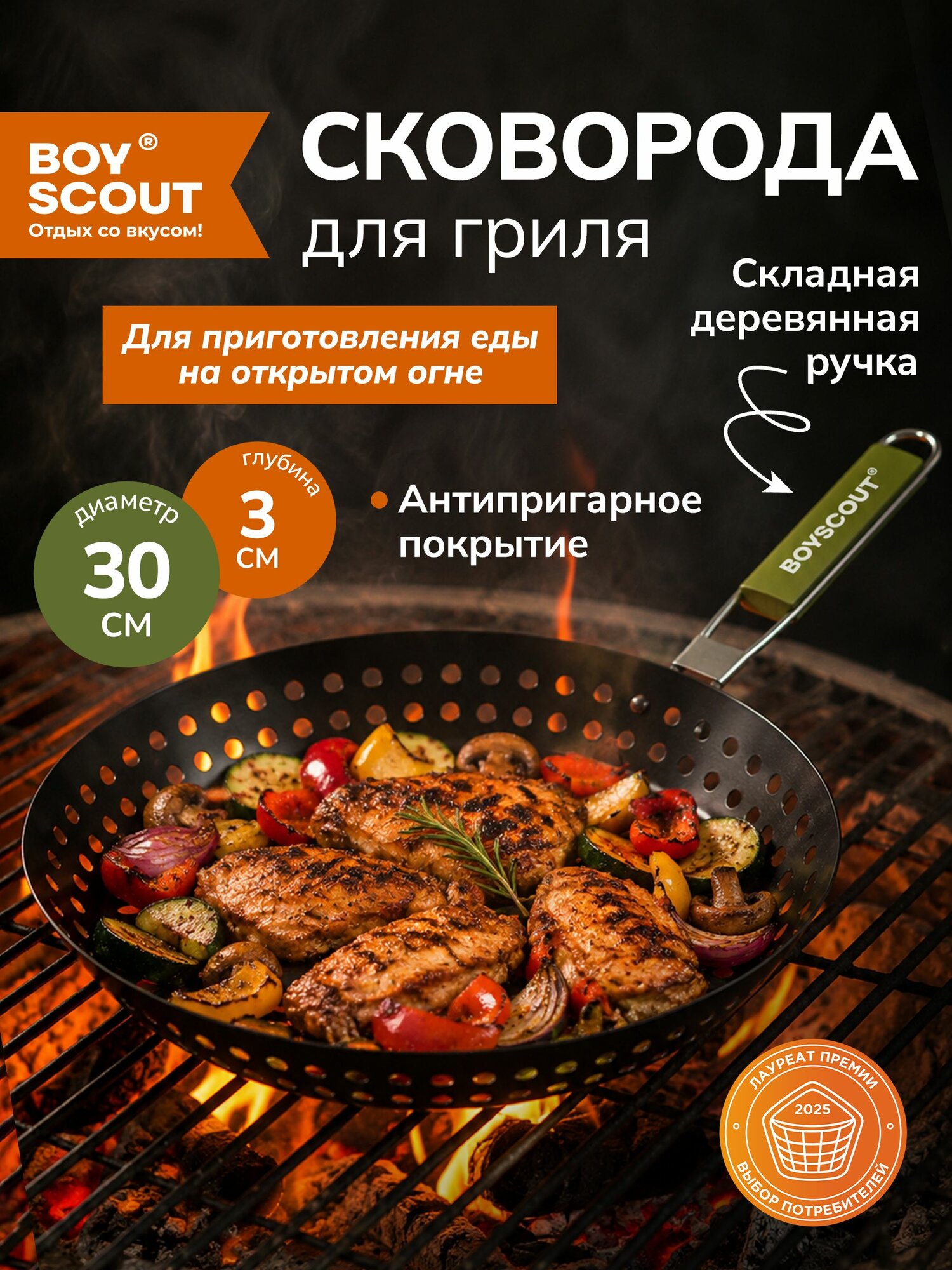 Сковорода-гриль для мангала BOYSCOUT с антипригарным покрытием, диаметр 30 см