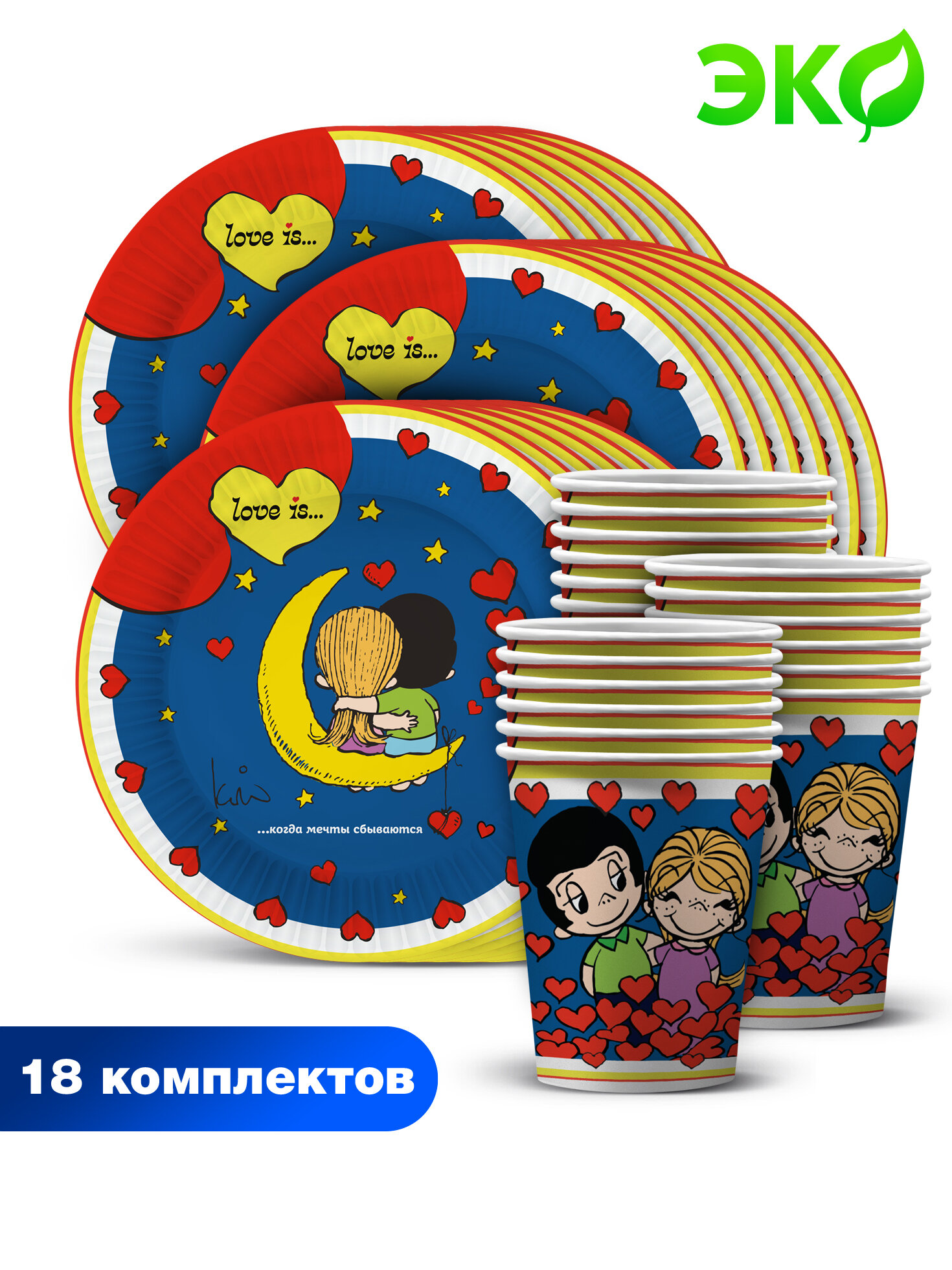 Набор для праздника Love is… (тарелка мал, стакан, по 18 шт.)