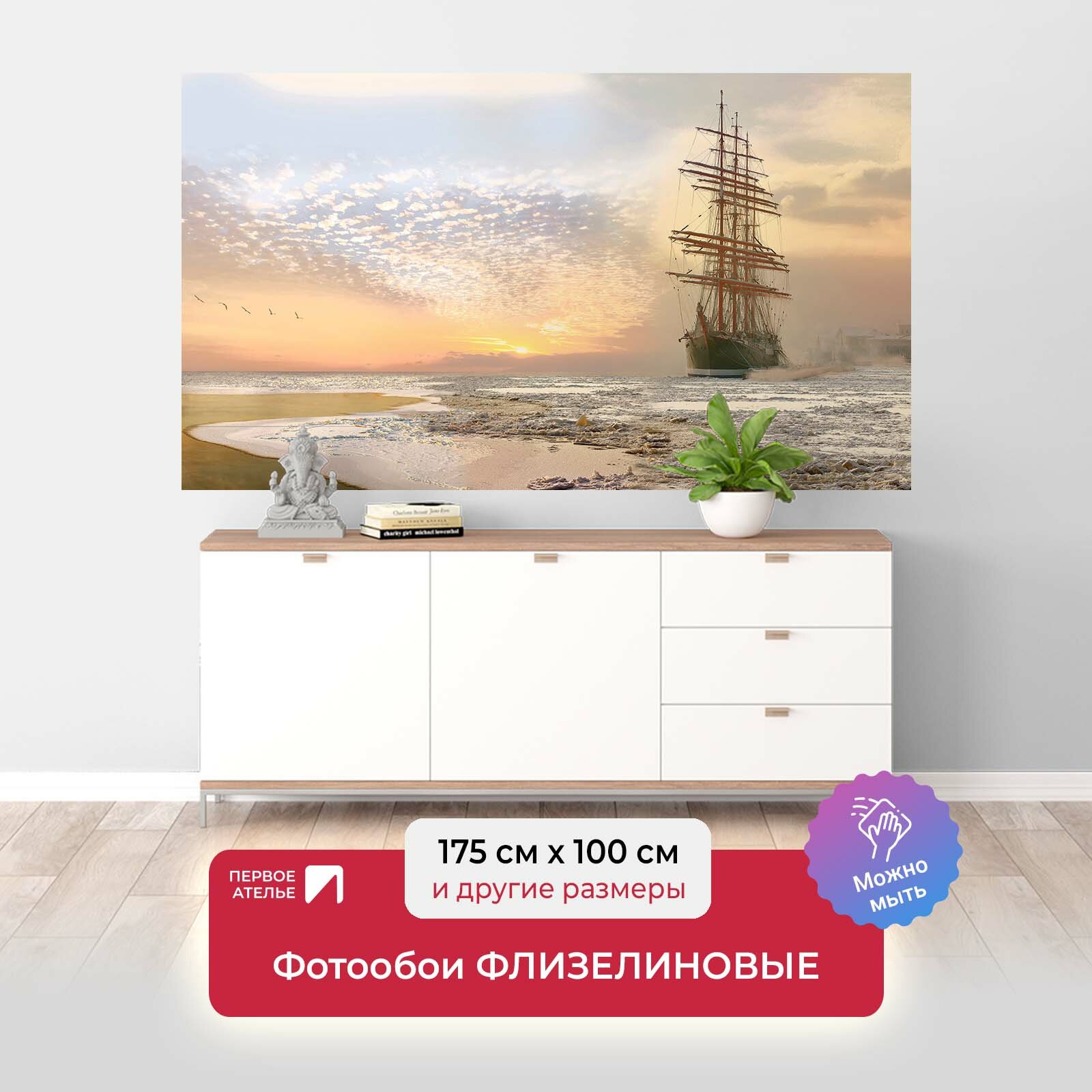 Фотообои на стену первое ателье "Парусник во льдах у берега на закате" 175х100 см (ШхВ), флизелиновые Premium