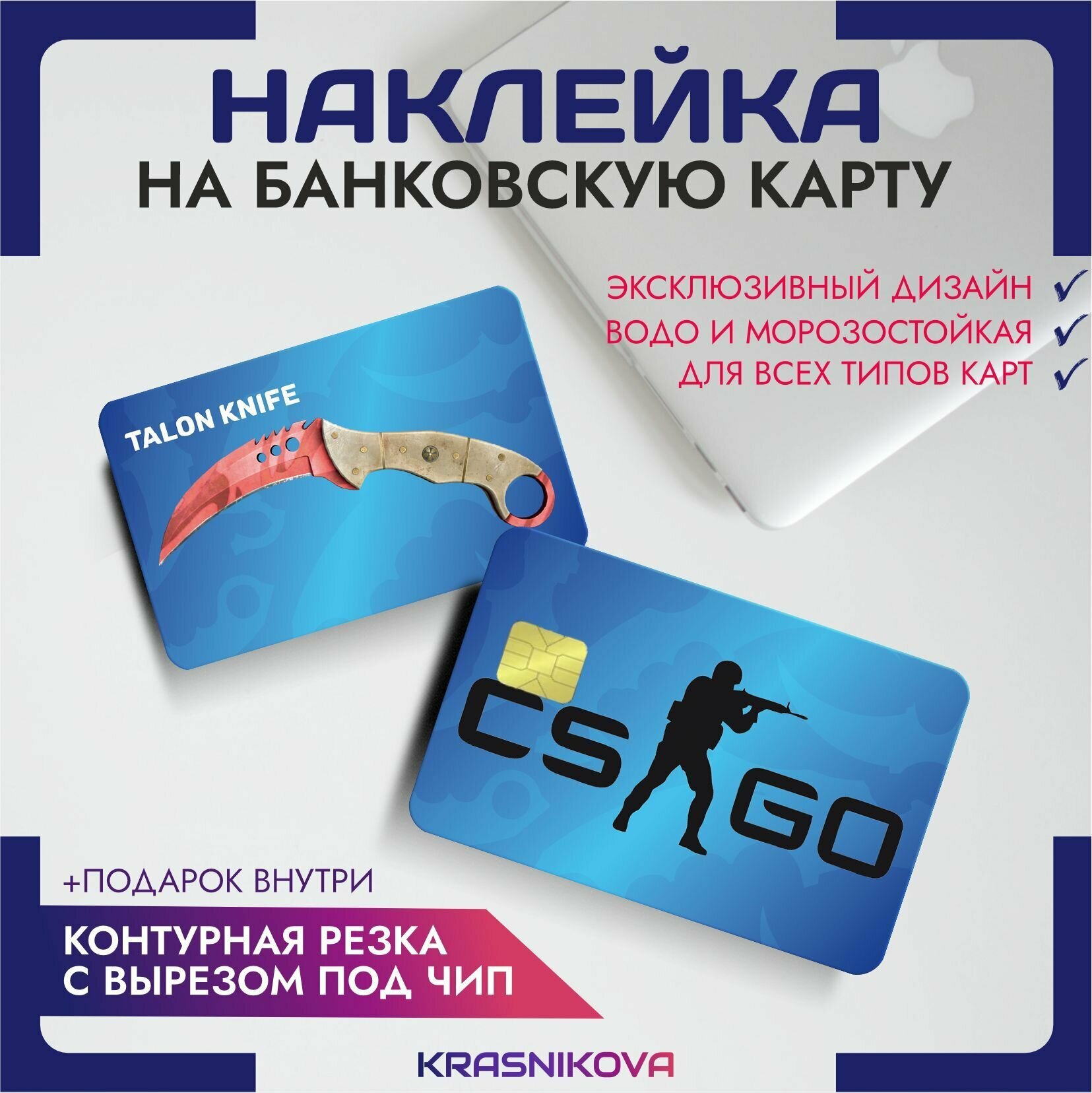 Наклейка на банковскую карту cs go нож бабочка