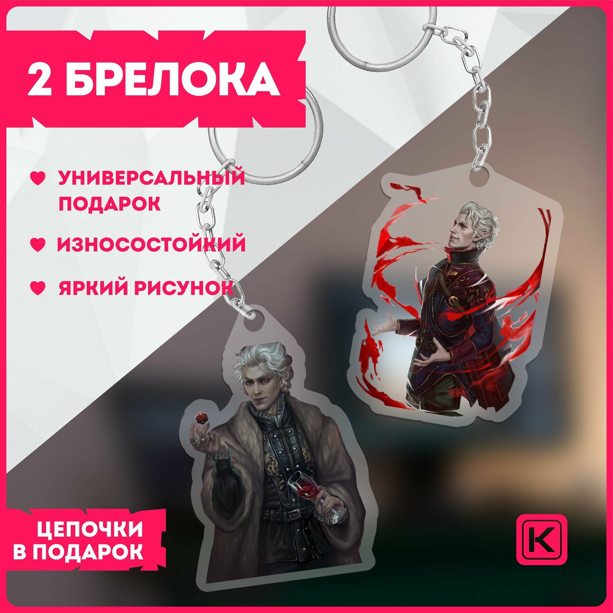 Брелок КРАСНИКОВА