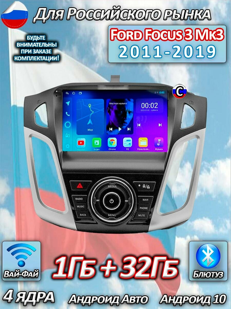 Магнитола ProMusic Lite для Ford Focus 3 Mk 3 2011-2019 1/32Gb, Bluetooth, FM/AM, GPS
