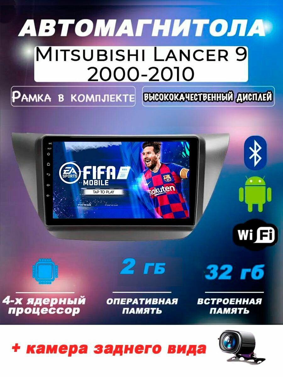Автомагнитола для Mitsubishi Lancer 9 2000-2010 2/32Gb, Bluetooth, FM/AM, GPS