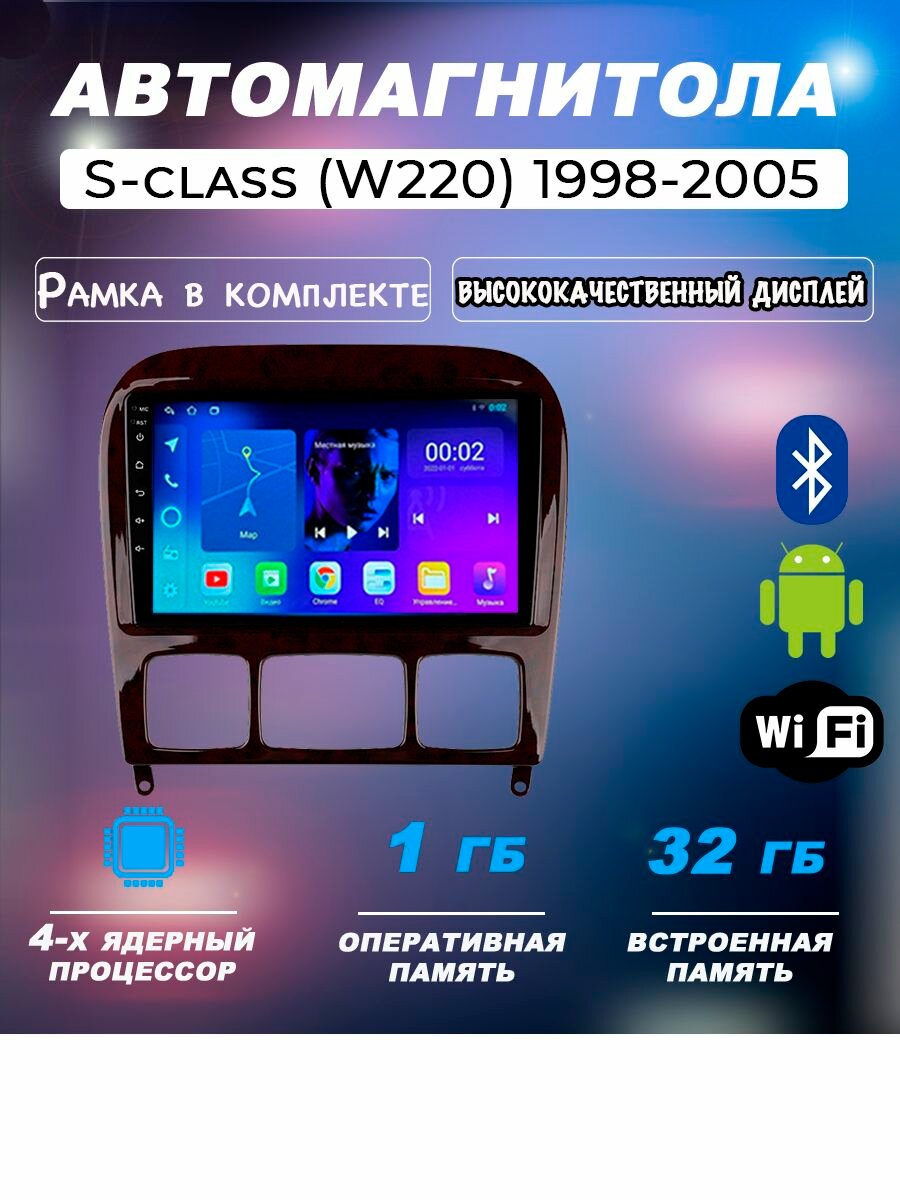 Автомагнитола TS7 S-class (W220) Андроид 1998-2005 1/32Gb, Bluetooth, FM/AM, GPS