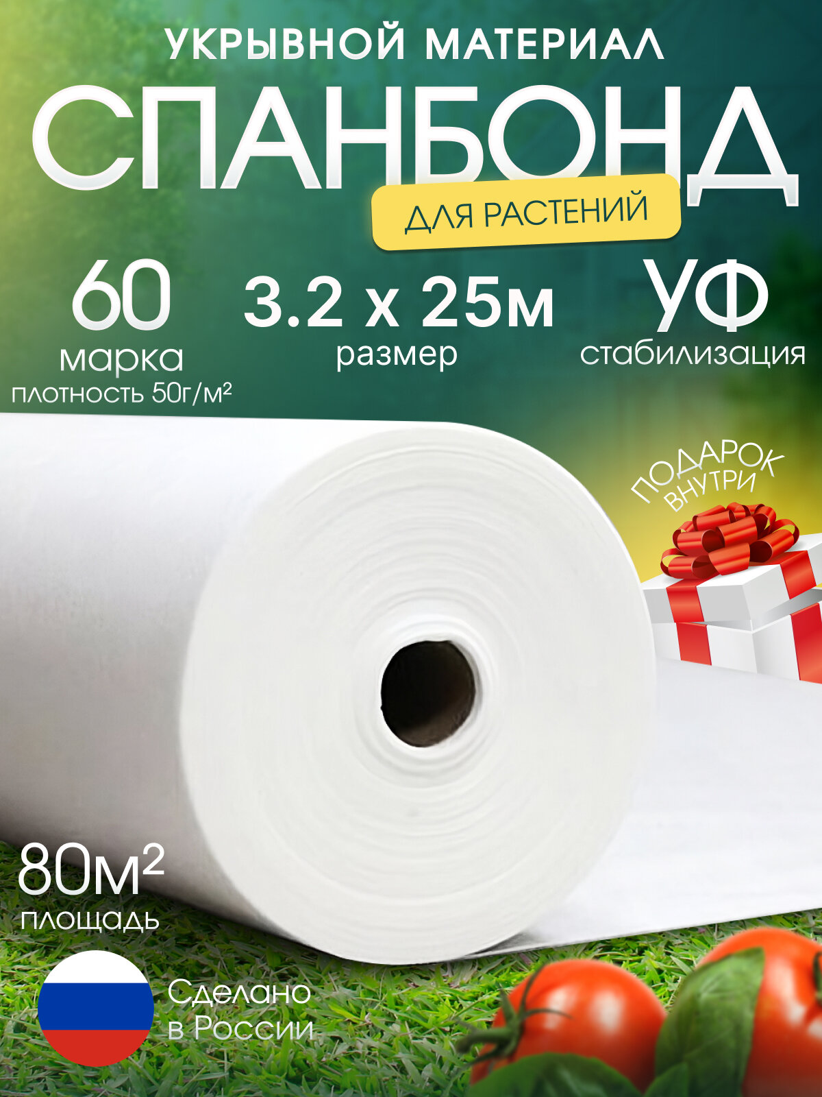 Спанбонд белый для клубники парника теплицы растений 60