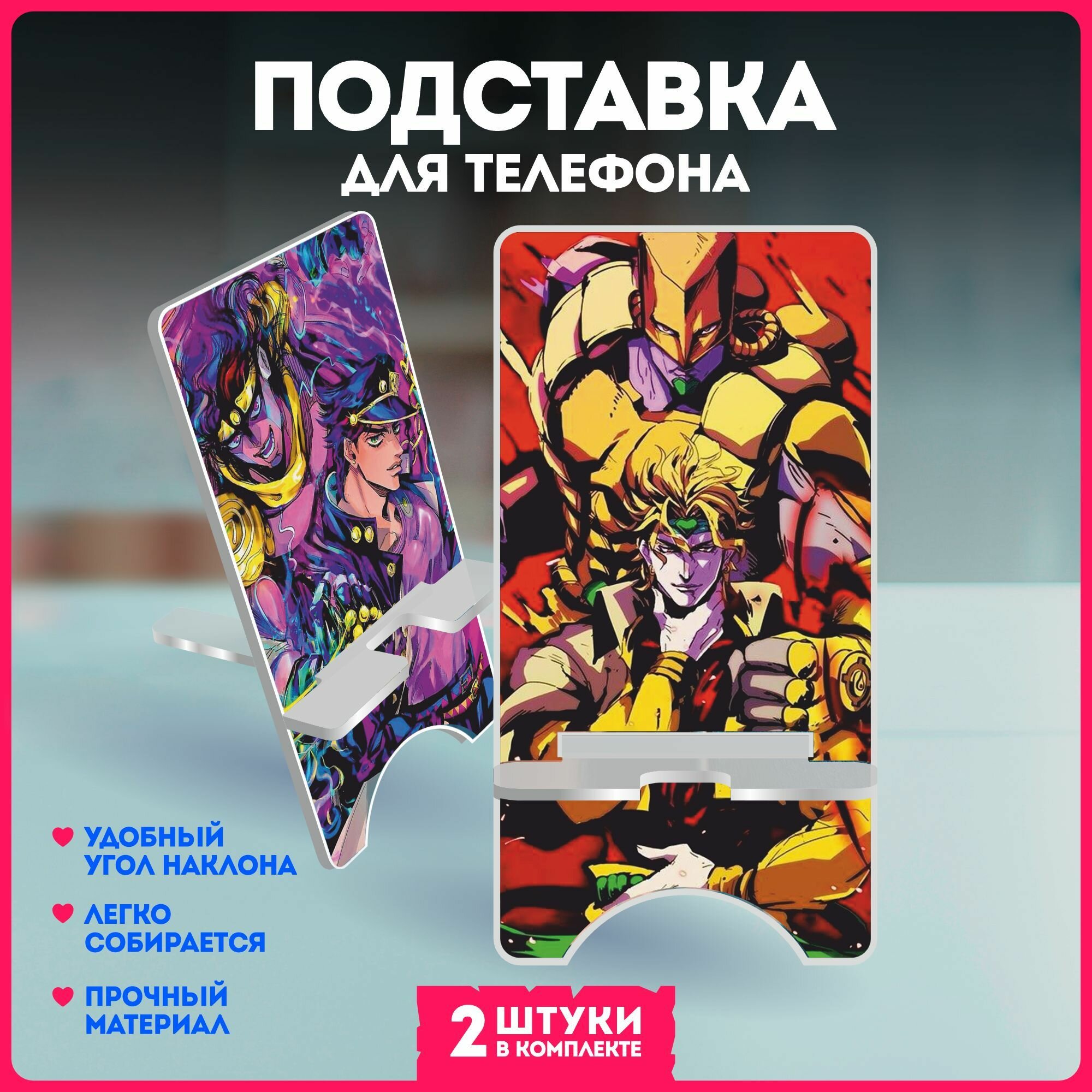 Подставка для телефона аниме джо джо jojo