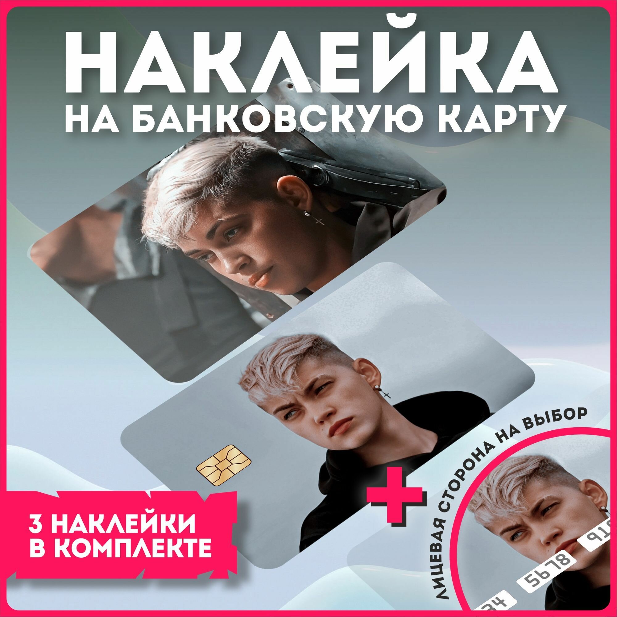 Наклейка на банковскую карту пацанки Дарья
