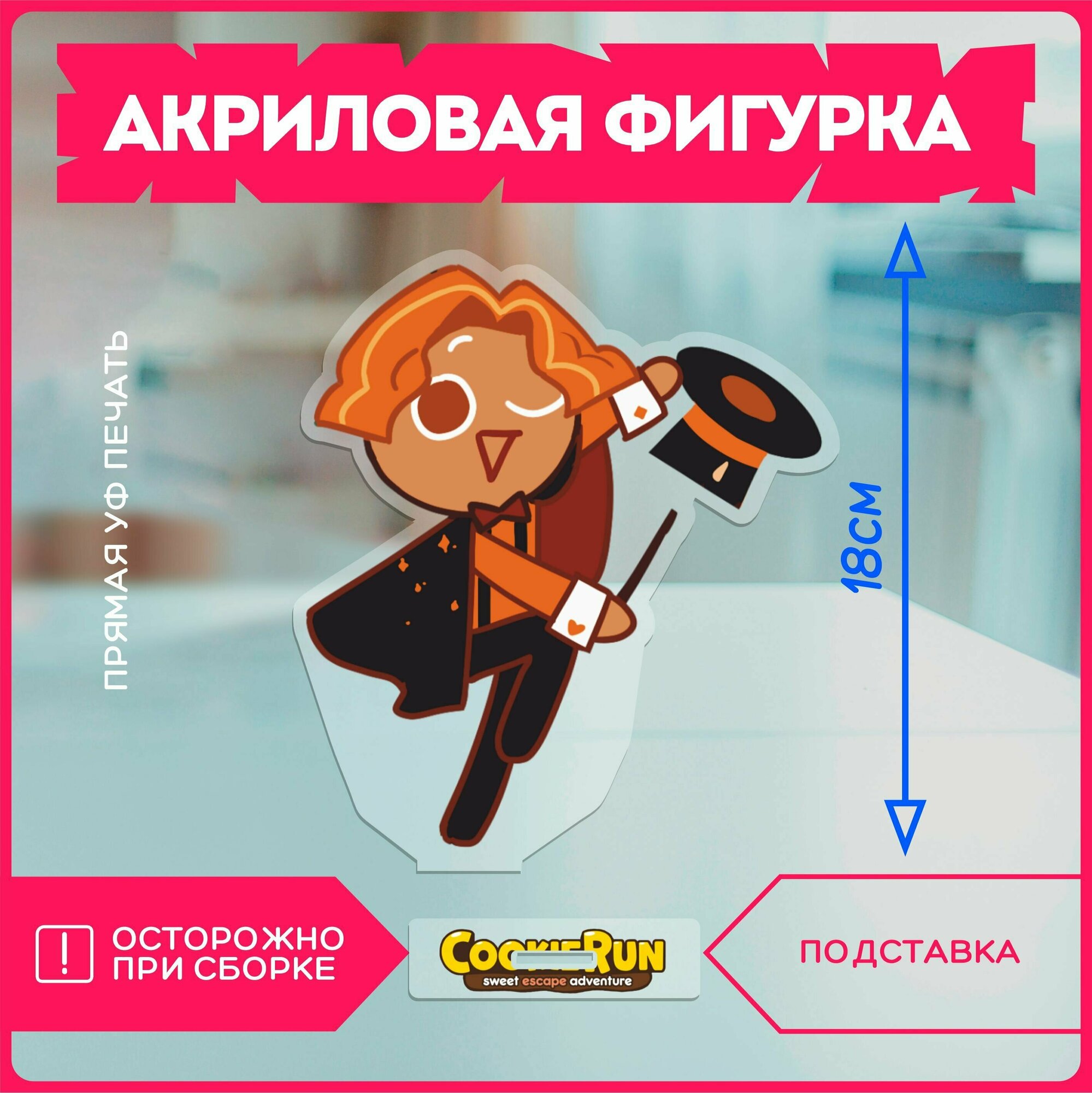 Акриловая фигурка / куки ран Cookie Run