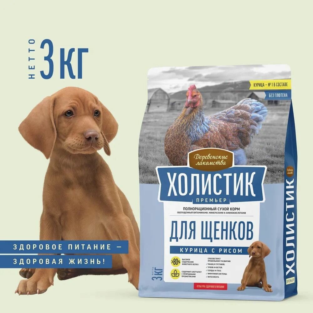 Сухой корм Деревенские лакомства Холистик Премьер 3кг курица с рисом для щенков (79213379)