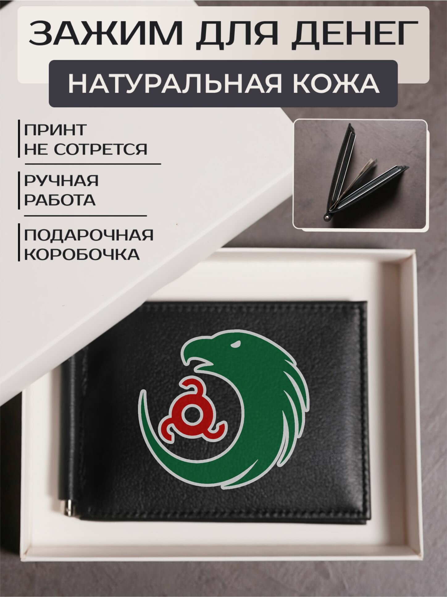 Зажим для купюр