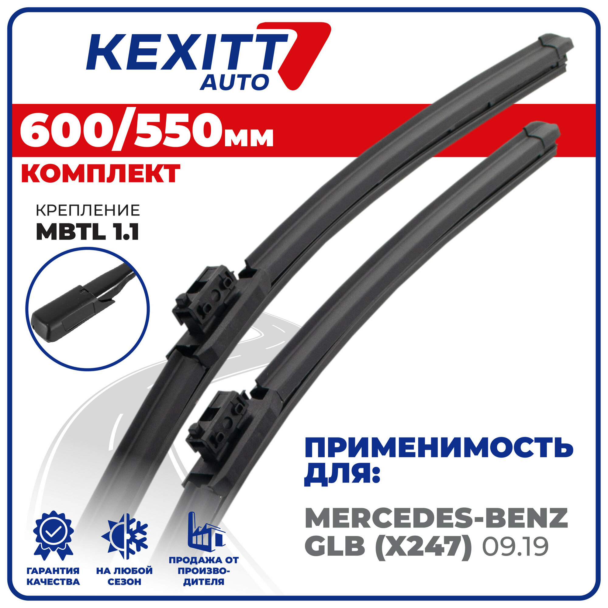600 550 мм Бескаркасные щетки стеклоочистителя KEXITT дворники Mercedes-Benz GLB ; Мерседес Бенц ГЛБ ; Мерседес ГЛБ