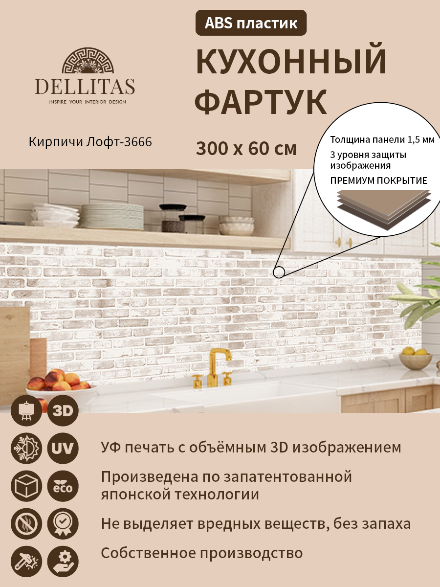 Кухонный фартук"Кирпичная стена (3666)" 3000*600мм, АБС пластик