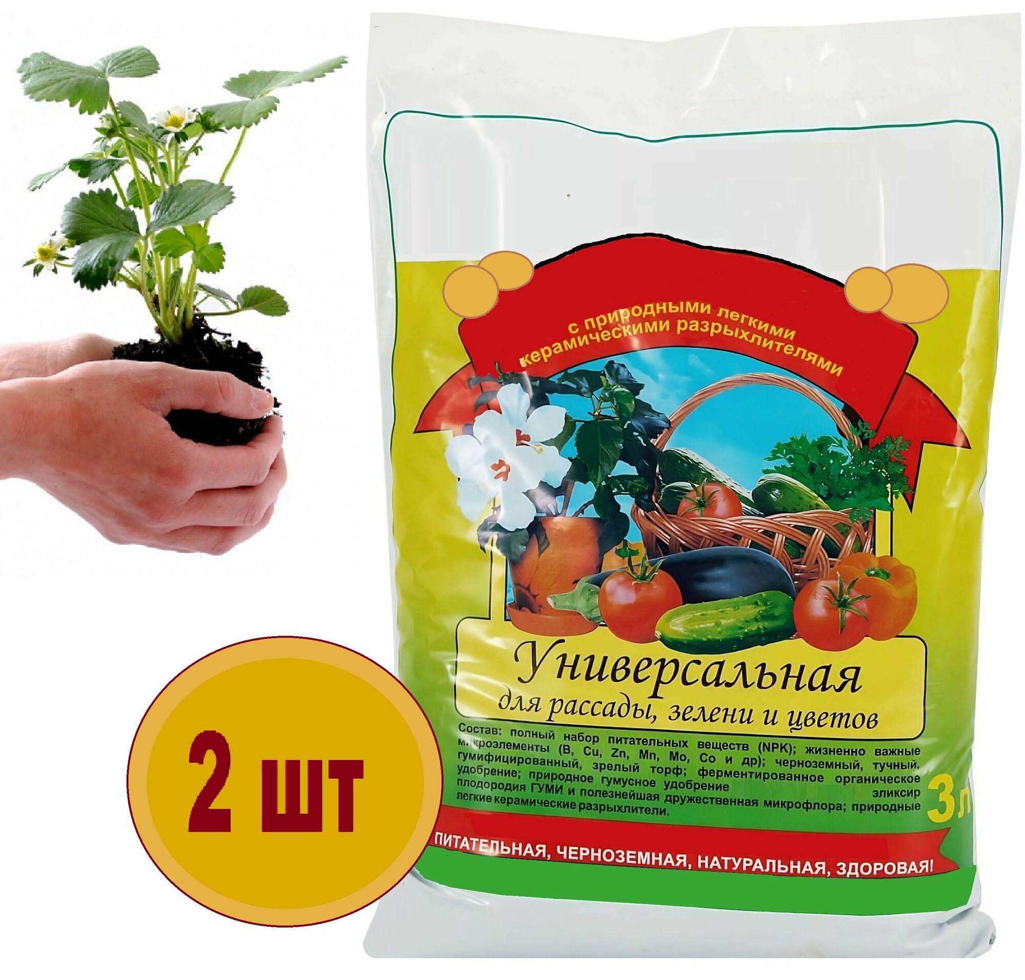 Почвогрунт для рассады, 2 шт по 3 л. Рыхлая земля для здоровья молодых растений. Состав обогащен полезной микрофлорой, эликсиром плодородия и органическим удобрением