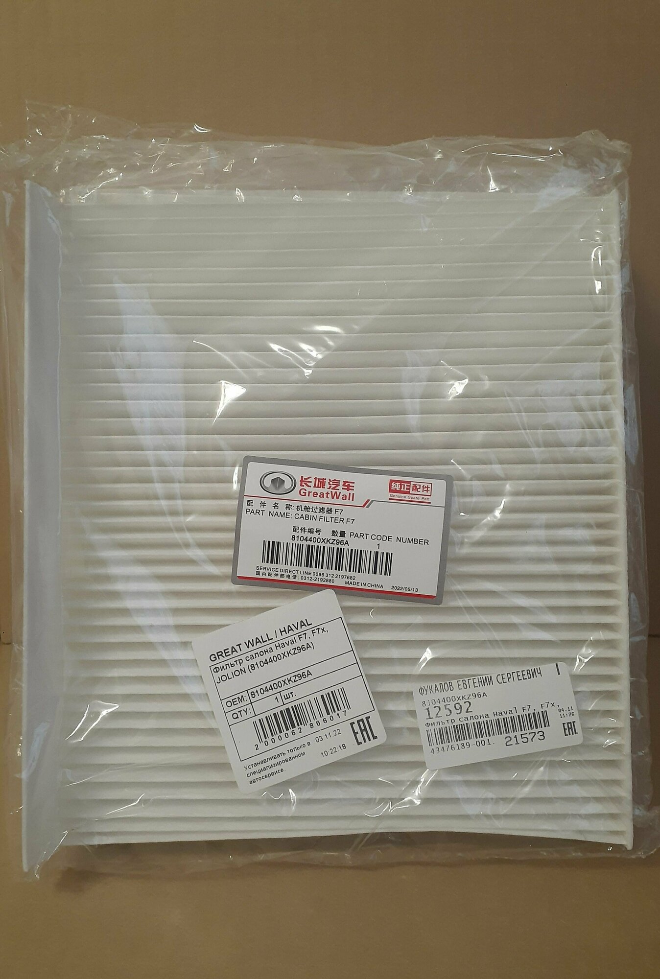 Фильтр салонный Хавал Джолион/ F7 / F7X Haval F7 / F7X / Jolion