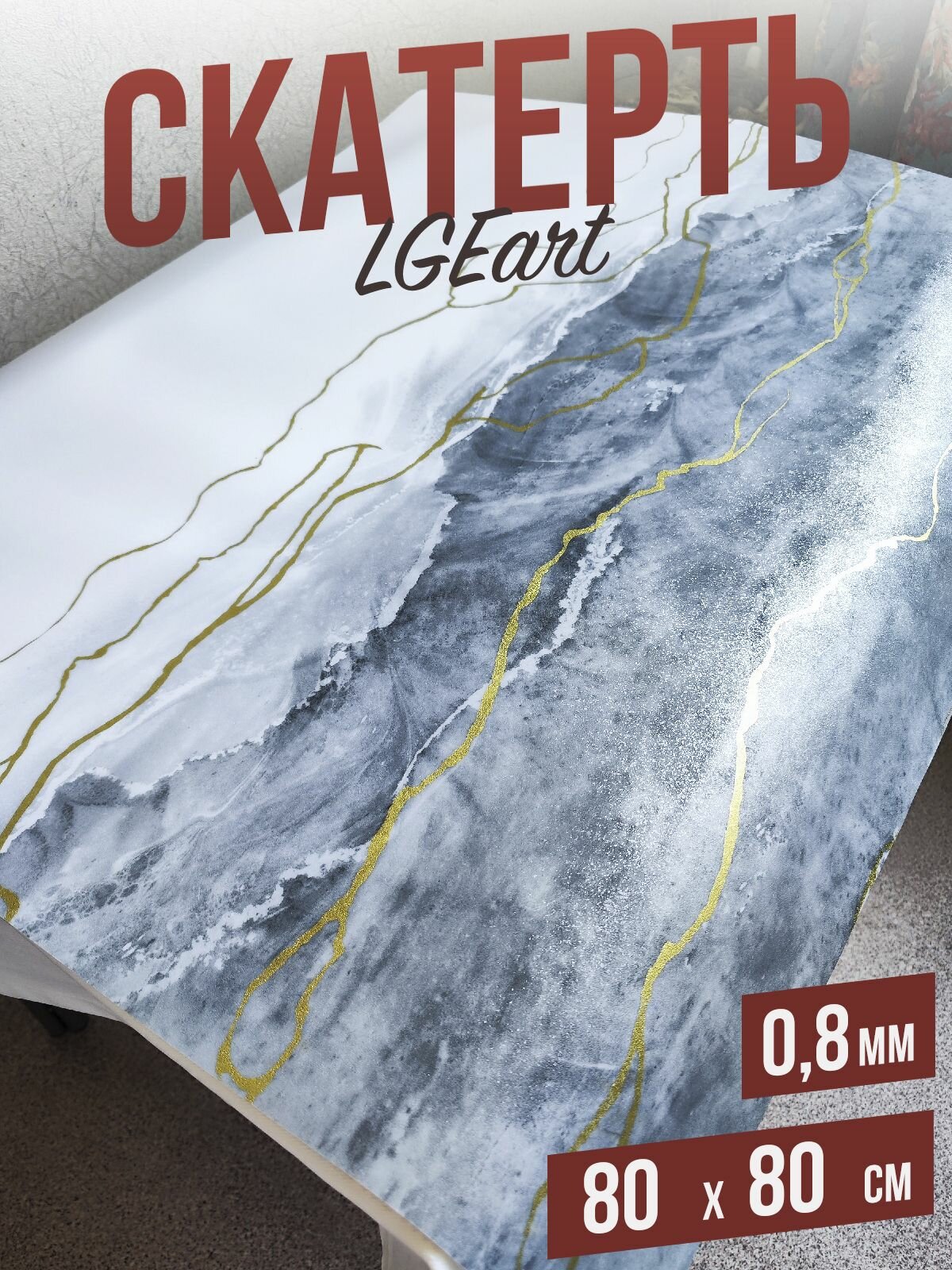 Гибкое стекло рифленое LGEart большая волна 80x80см