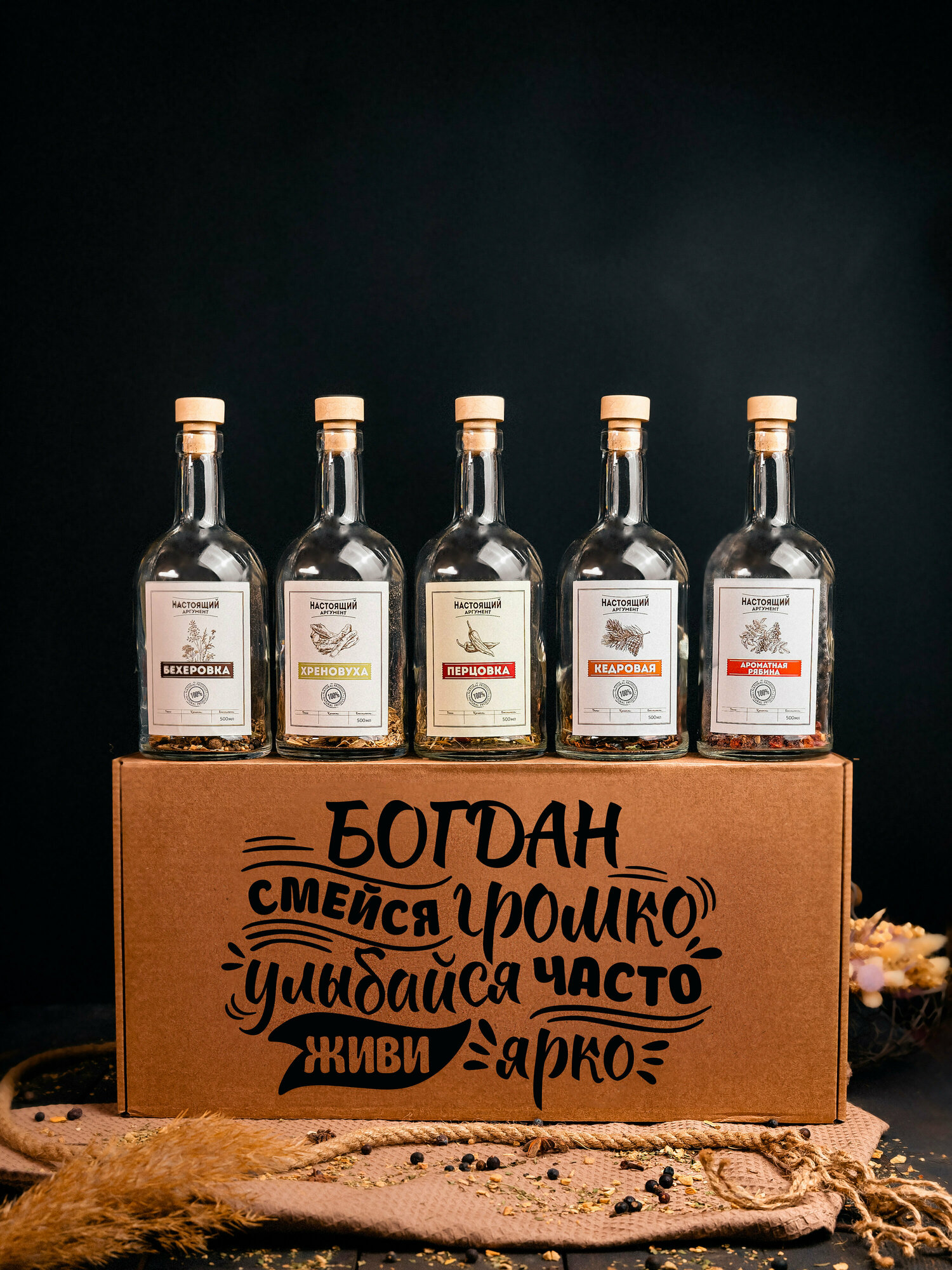 Набор настоек именной подарок Богдану
