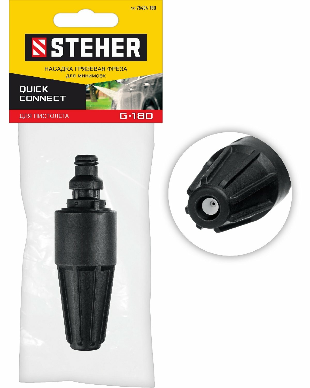 STEHER для пистолета G-180, насадка грязевая фреза (75404-180) (75404-180)