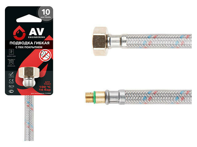 Гибкая подводка для воды иголка м10 короткая - гайка 1/2" 50 см AV ENGINEERING (AVE21550)