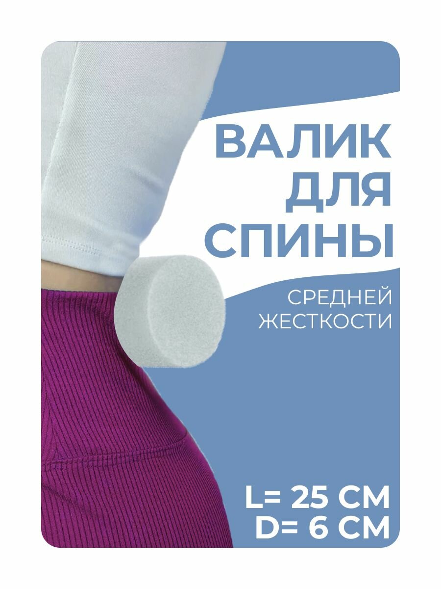 Валик для спины массажный