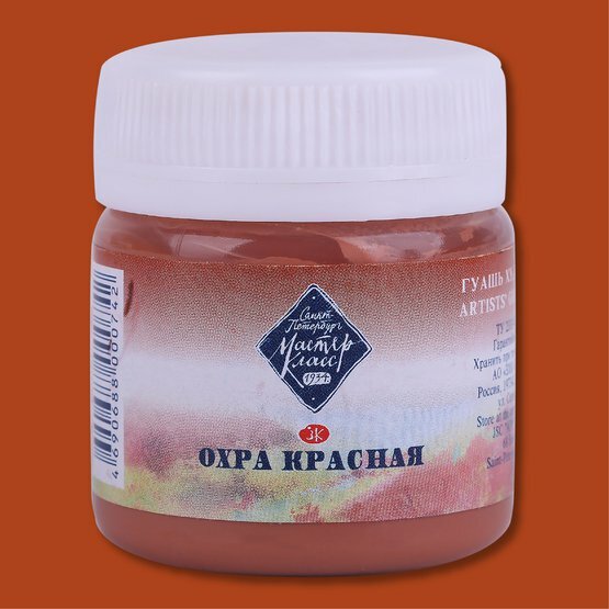 Краска гуашевая художественная охра красная цв № 309 банка 40мл Мастер-Класс