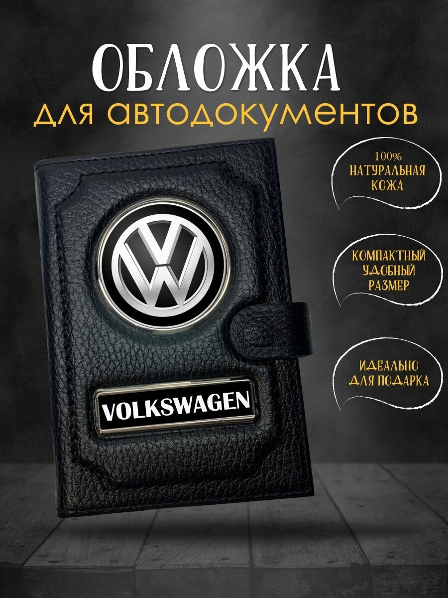 Обложка для автодокументов