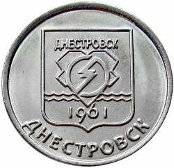 Приднестровье 1 рубль 2017 /Днестровск /Гербы городов