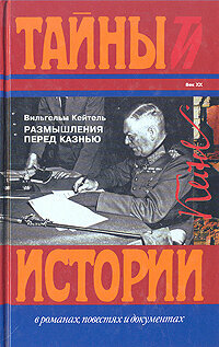 Размышление перед казнью