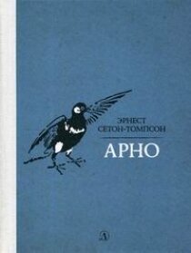 Арно