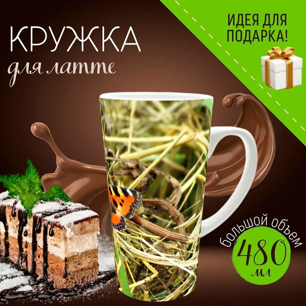 Кружка латте керамическая большая для чая и кофе с прикольным принтом "Маленькая лиса, бабочка, бабочки" 500 мл.