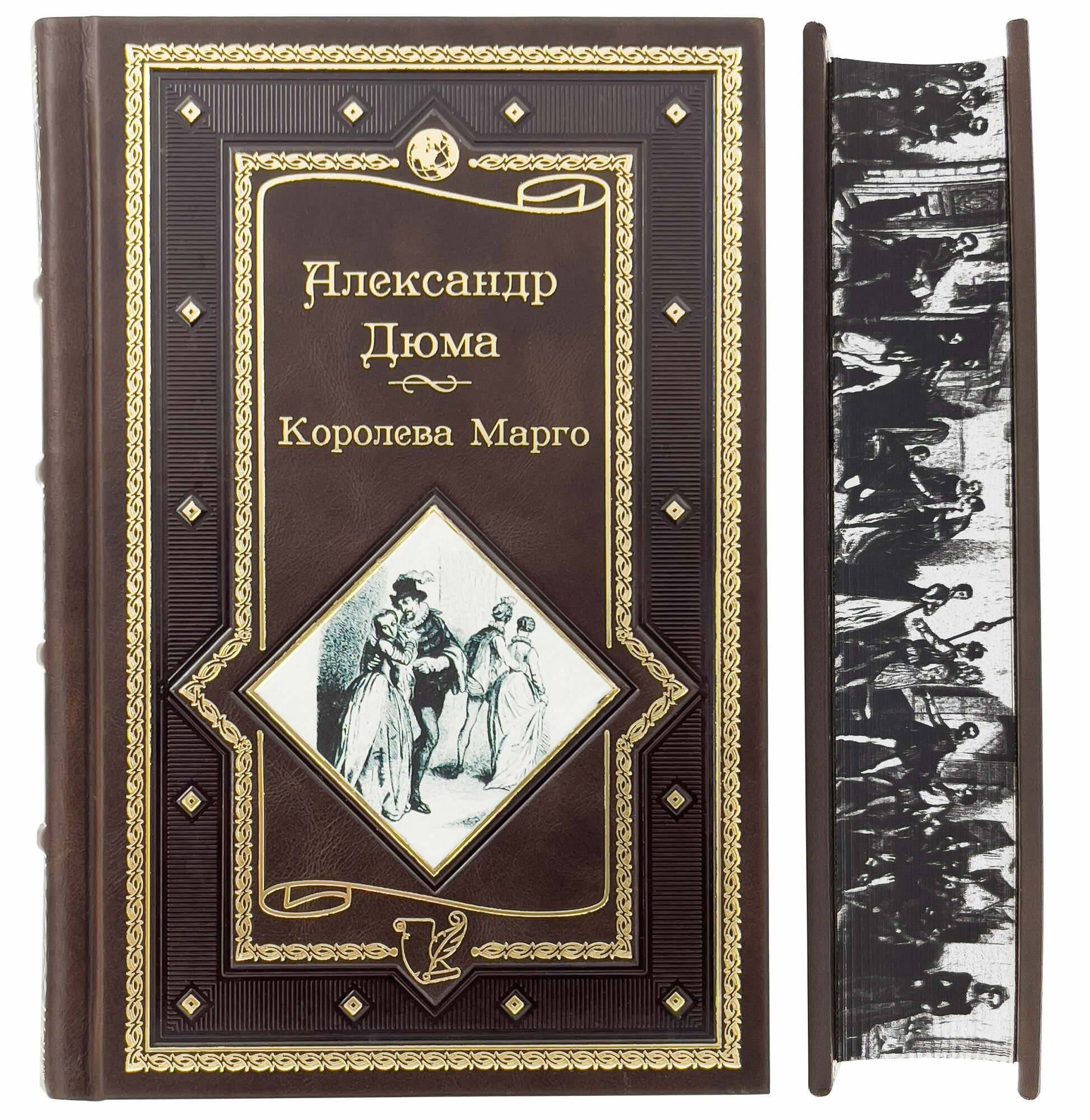 Королева Марго. Александр Дюма. Подарочное издание