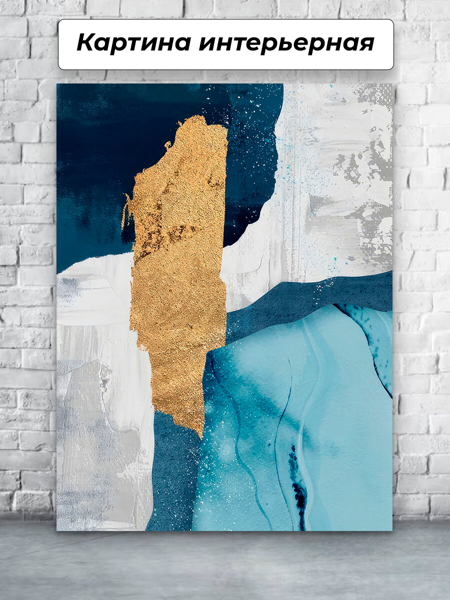 Картины для интерьера 50х70 Абстракция цвета белый золото бирюза