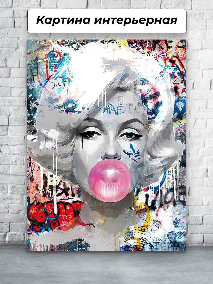 Картины для интерьера 30х40 Мэрилин Монро поп арт розовая жевачка