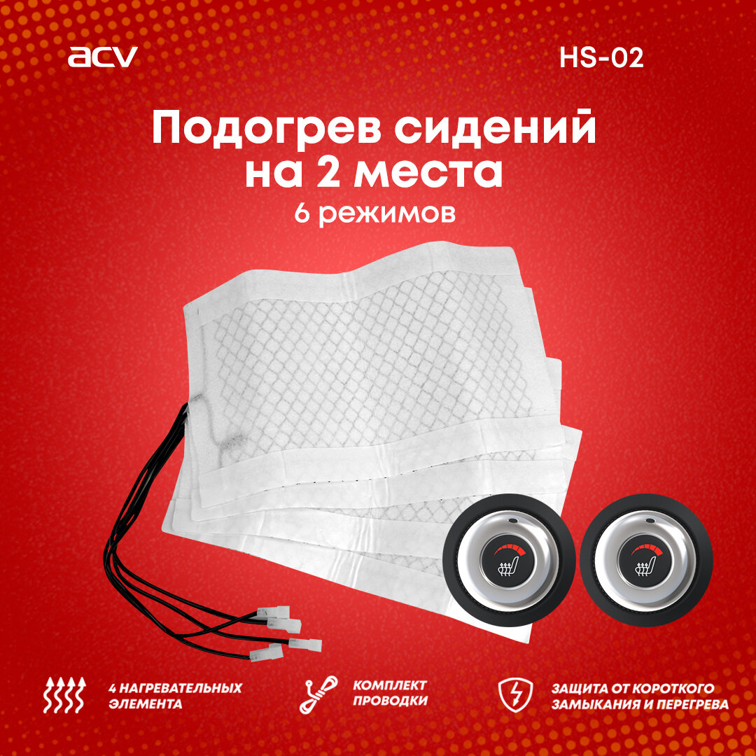 Встраиваемый подогрев для двух сидений ACV HS-02