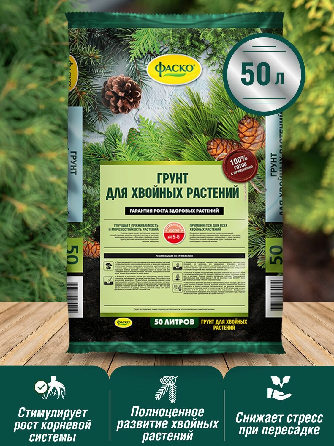 Грунт для всех Хвойных растений туй елей сосен Фаско 50 литров