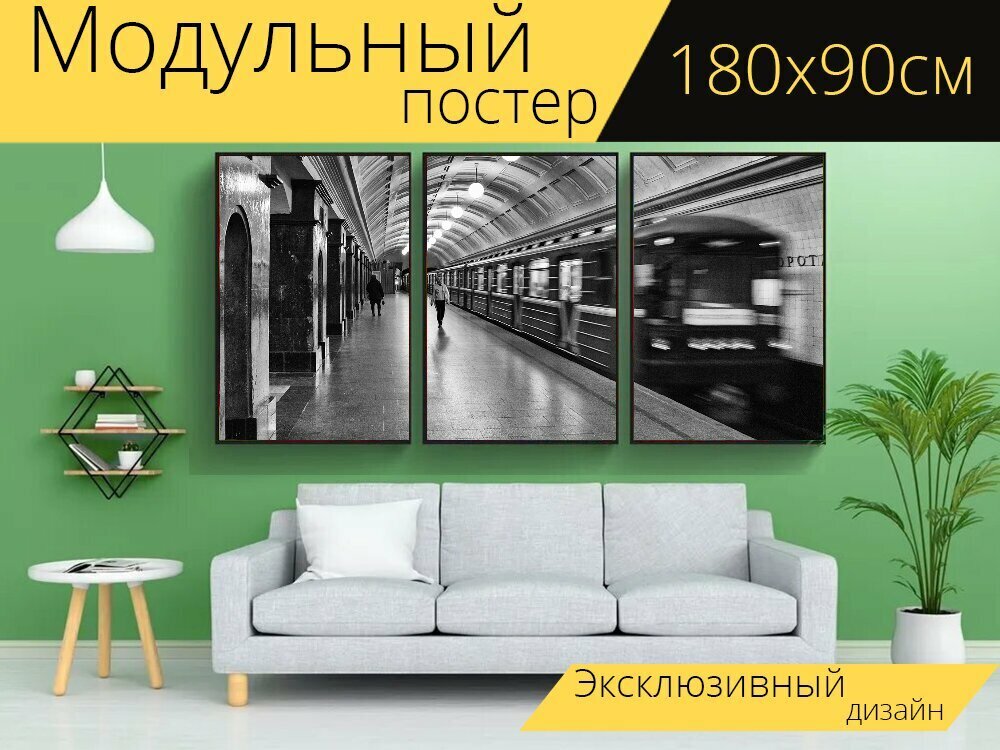 Модульный постер "Метро, москва, красные ворота" 180 x 90 см. для интерьера