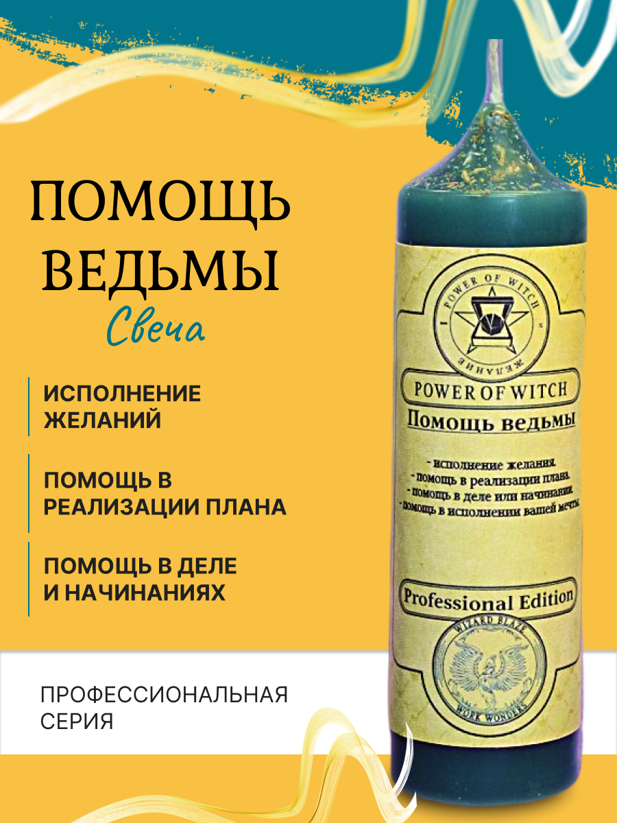 Свеча Помощь