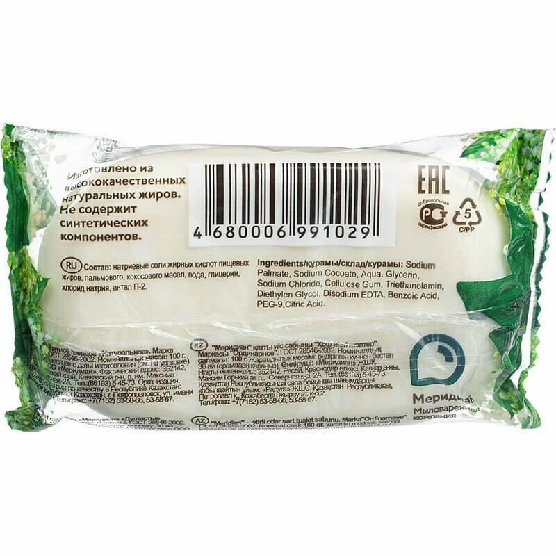 Мыло туалетное 100 г Натуральное Меридиан