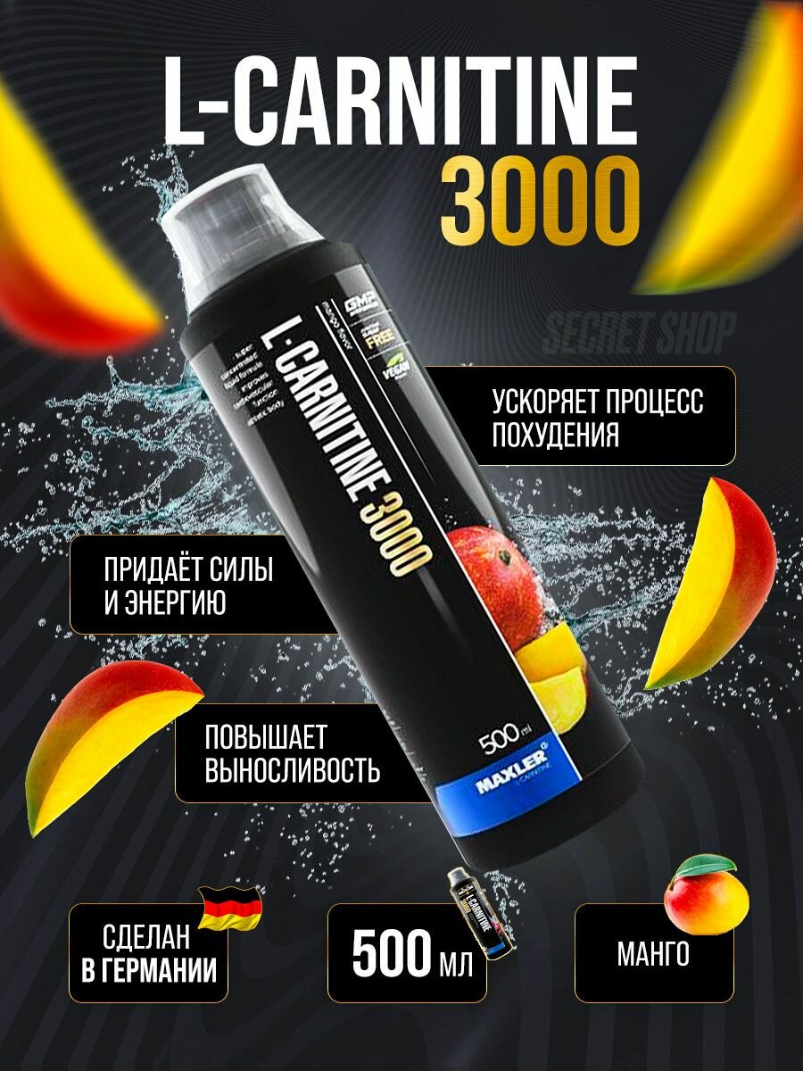 L-Карнитин жидкий Maxler L-Carnitine 500 ml (3000 mg) (Mango)