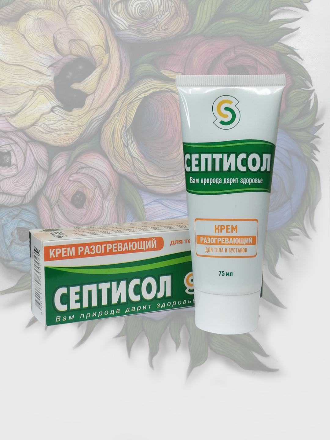 Септисол Крем разогревающий для суставов и тела, туба 75 мл (производство Новосибирск)