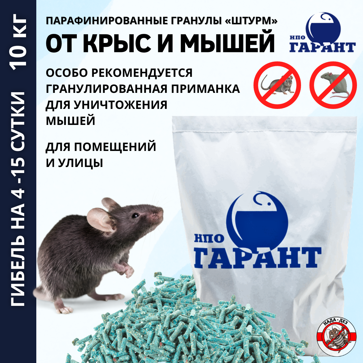 Штурм - приманка для грызунов парафинированные гранулы 10 кг
