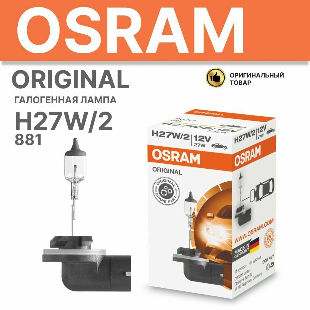 Галогенная лампа Н27W/2 881 Osram Original Line 12V 27W