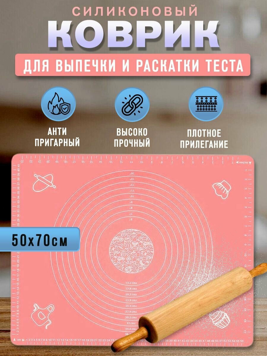 Коврик силиконовый для раскатки теста 70 х 50 см ( розовый )