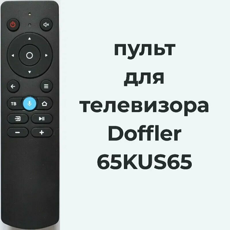 Пульт для телевизора Doffler 65KUS65, AN1603