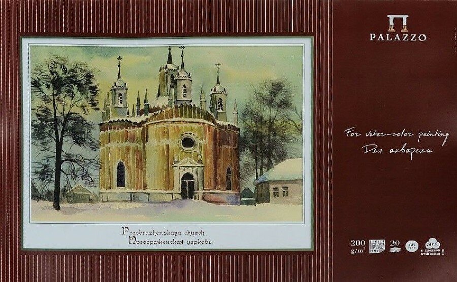Планшет для акварели "Храмы России. Преображенская церковь" , А2 (420*590 мм), 20 л. (хлопок 50%.200г/м2)