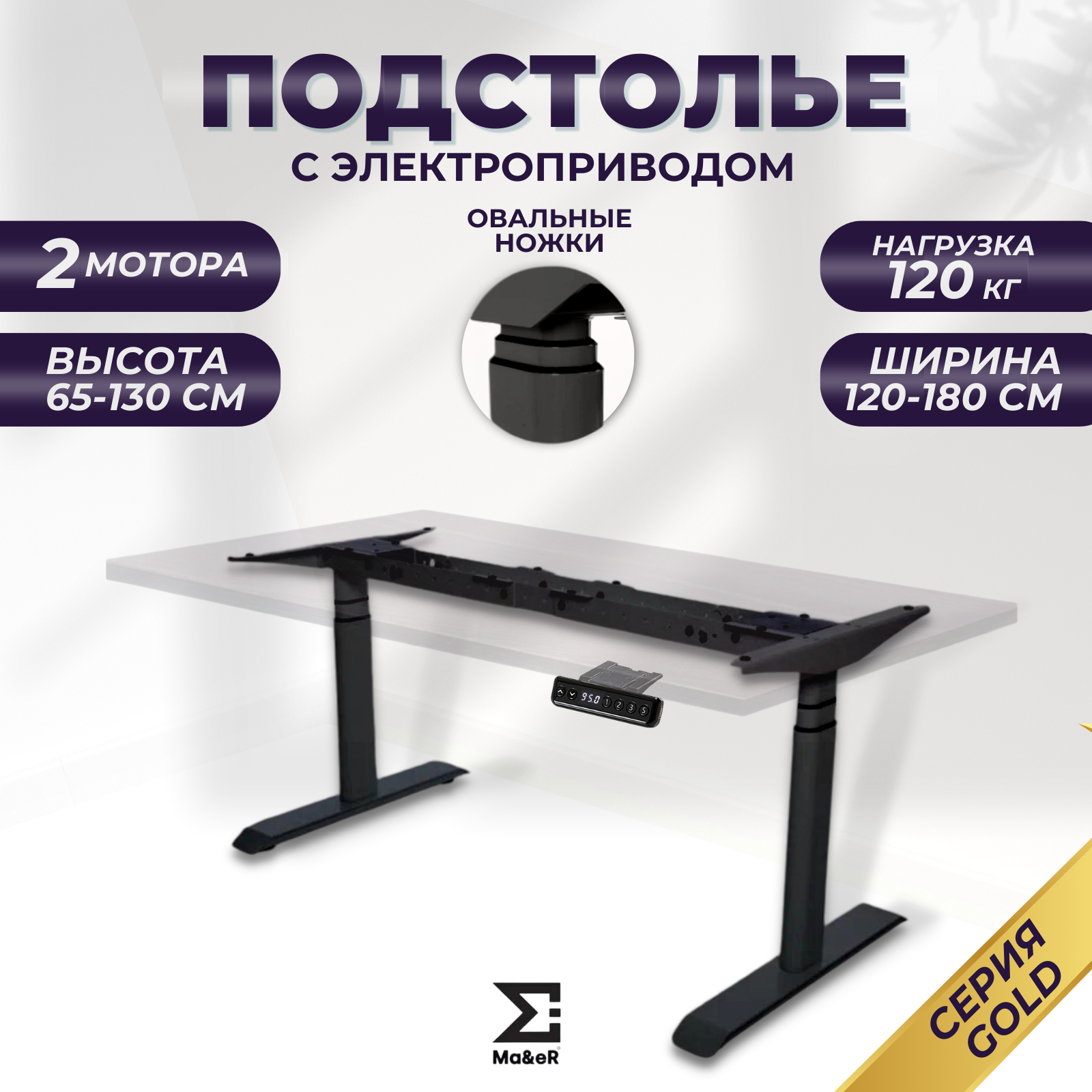 Подстолье лофт с электроприводом для работы сидя и стоя 3 секции