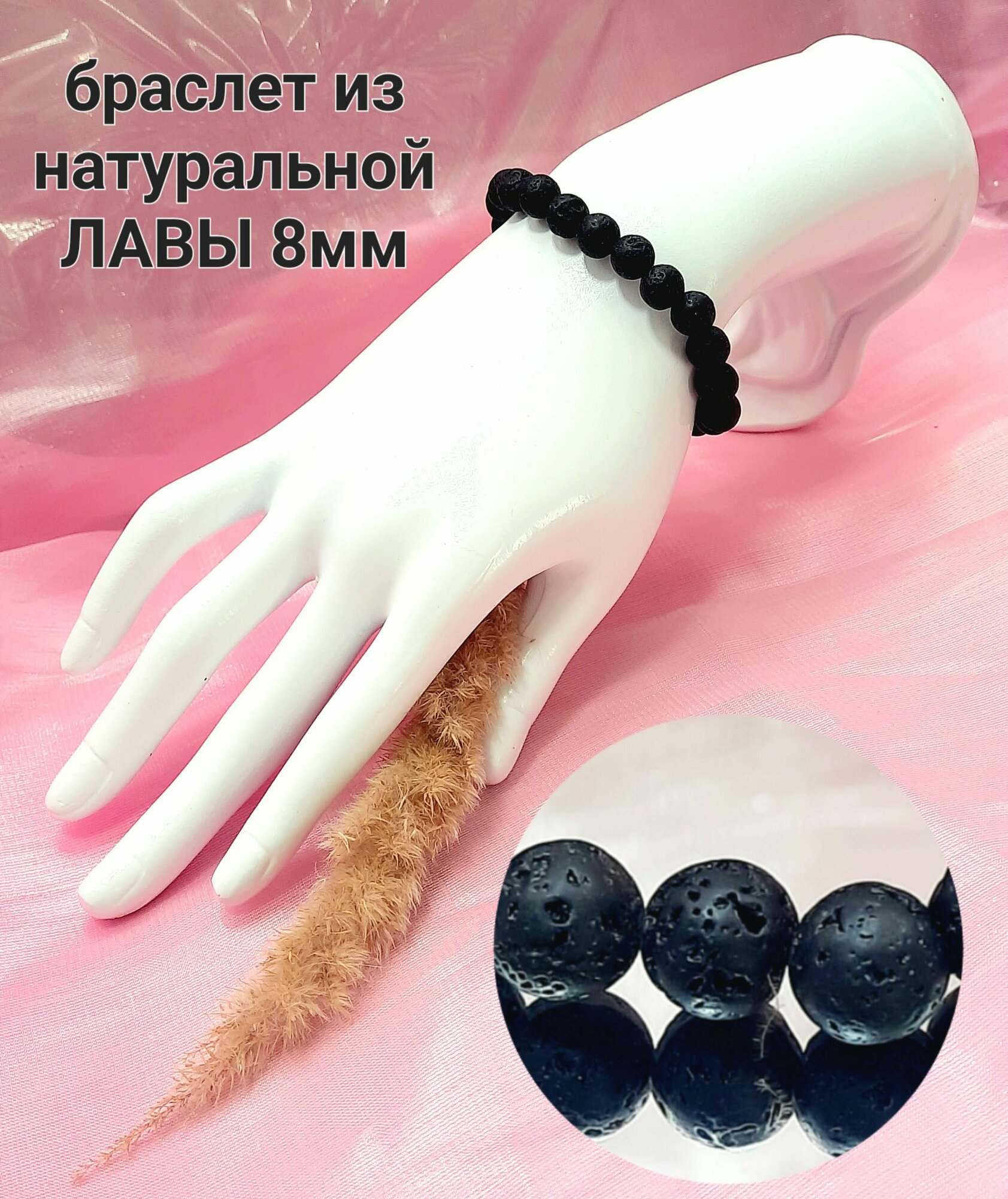 Браслет, вулканическая лава